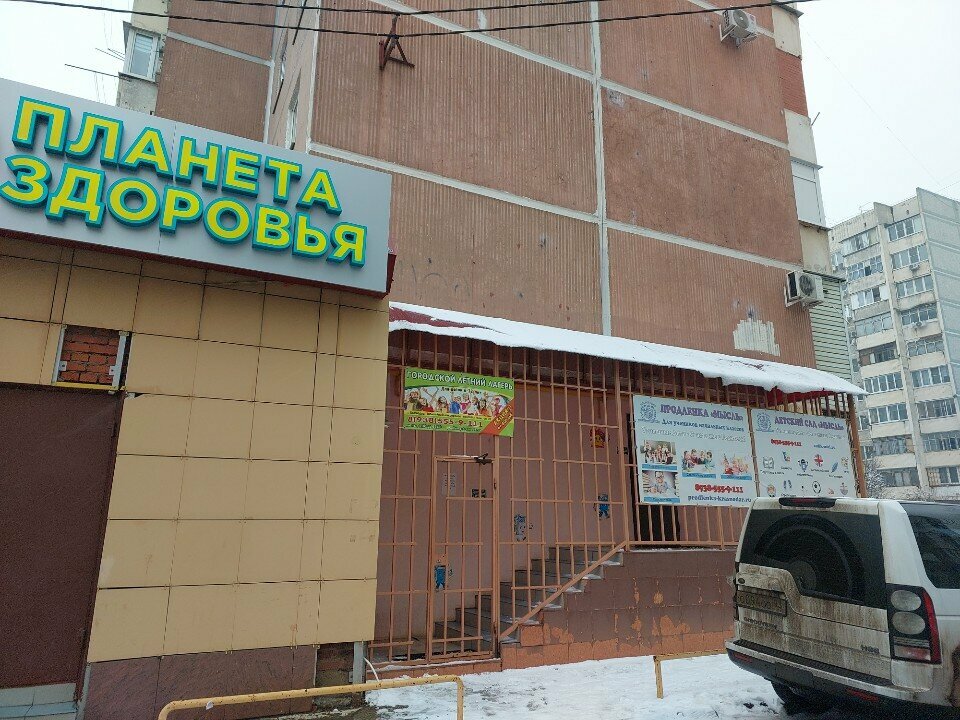 Çocuk gelişim merkezleri Мысль, Krasnodar, foto