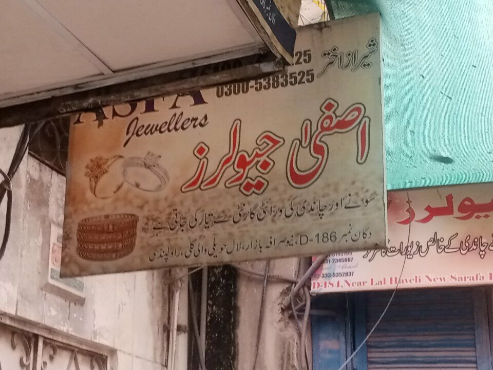 Klima satışı Adfa jewelrs, Rawalpindi, foto