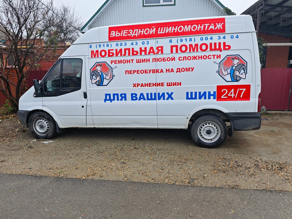 Oto lastik tamiri Шиномонтаж 24/7, Timaşovsk, foto