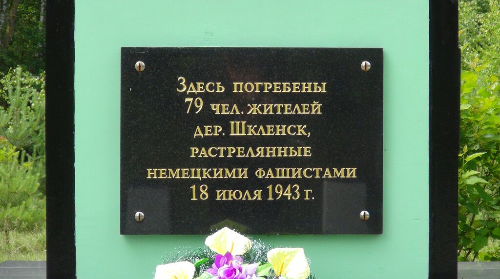 Anıt, heykel Жителям деревни Шкленск, расстрелянным немецкими фашистами 18 июля 1943 года, Grodnenskaya oblastı, foto