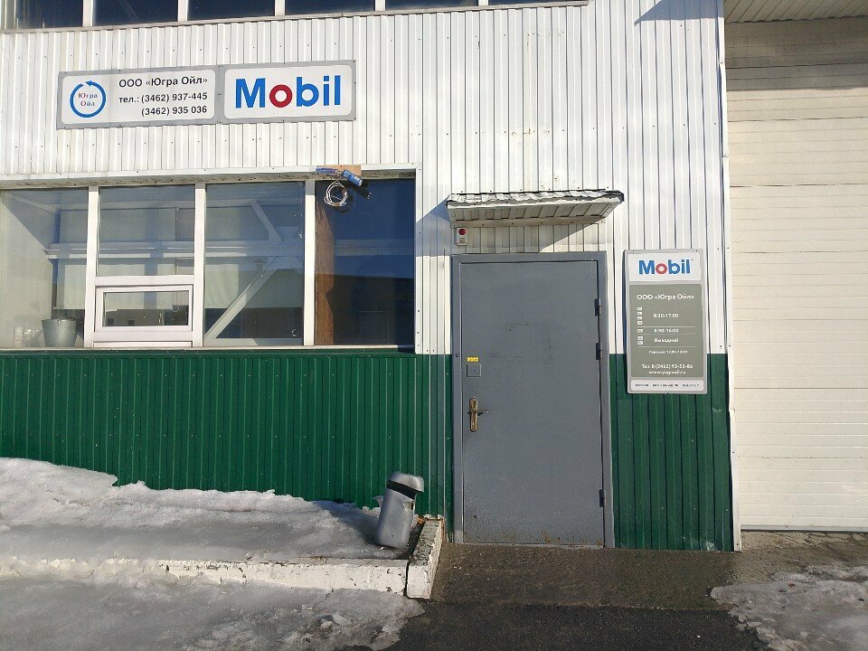 Yağlama ürünleri Югра Ойл, Склад, Surgut, foto