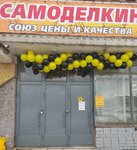 Самоделкин (ulitsa Lenina No:8, derevnya Korotovo), yapı mağazası  Vologodskaya oblastından