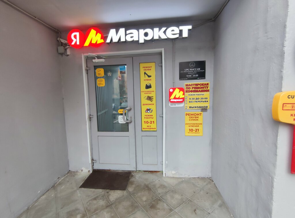 Teslimat noktası Yandex Market, Moskova, foto