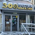 Prestig (Akademik Glushko Street No:22Б), petshop  Kazan'dan