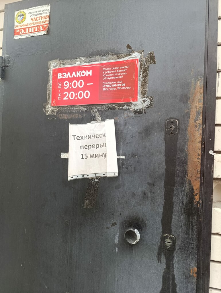 Cep telefonu ve aksesuarları satış mağazaları Вэллком, Nijegorodskaya oblastı, foto