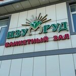 Изумруд (ulitsa Zagira Arukhova No:147, Belijy Settlement), düğün, toplantı salonu  Dağıstan'dan