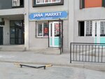 Jana market (No:74, Alatau City Administrative District, Aqkent yqsham aýdany), market  Almatı'dan
