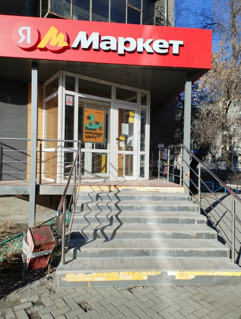 Teslimat noktası Yandex Market, Çeliabinsk, foto