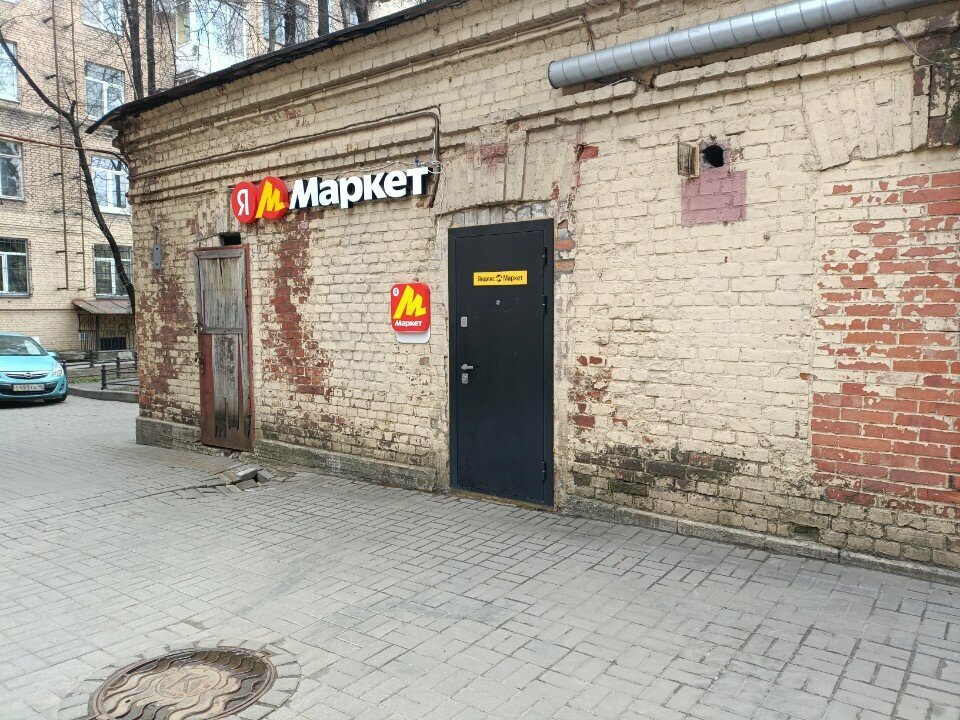 Teslimat noktası Яндекс Маркет, Saint‑Petersburg, foto