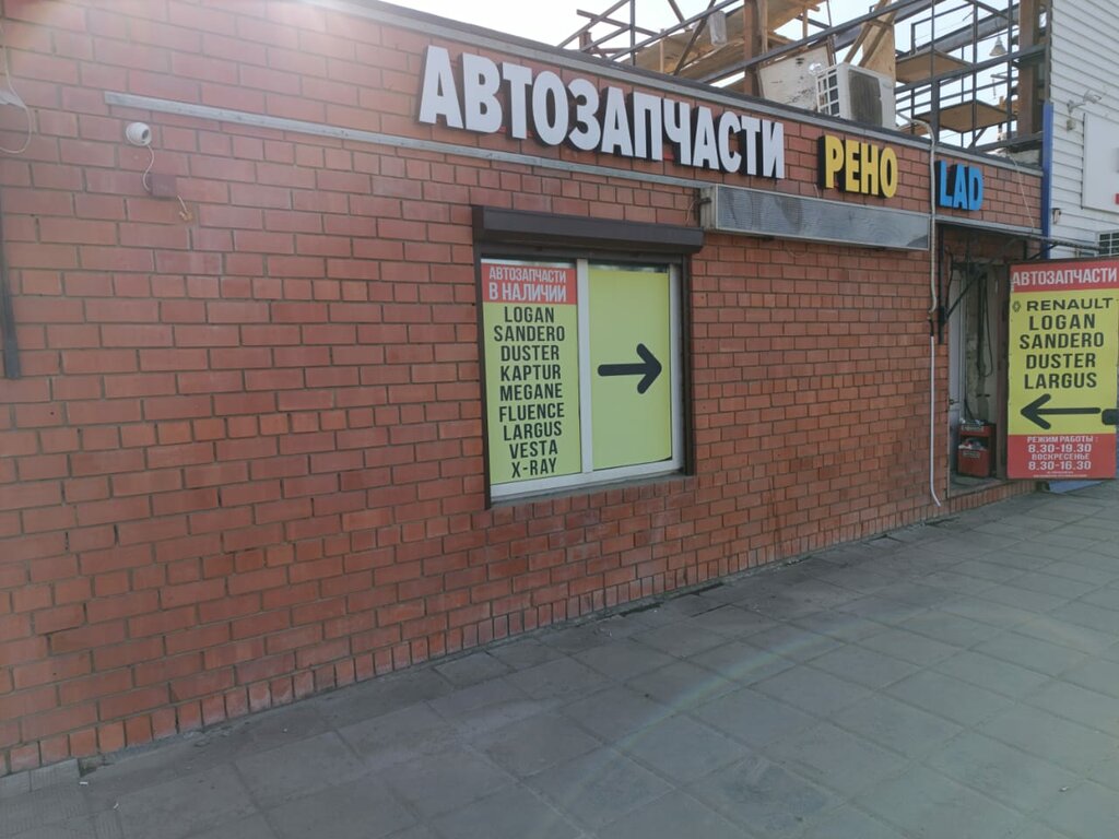 Otomobil yedek parçaları Reno Lad, Saratovskaya oblastı, foto