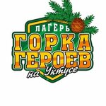 Горка Героев (Zimnyaya Street No:27), yaz kampı  Yekaterinburg'dan