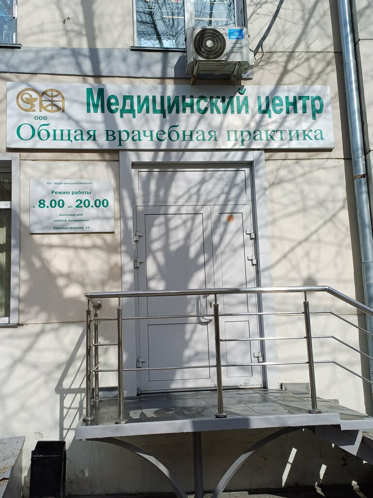 Aile sağlığı merkezi Obshchaya vrachebnaya praktika, Novosibirsk, foto