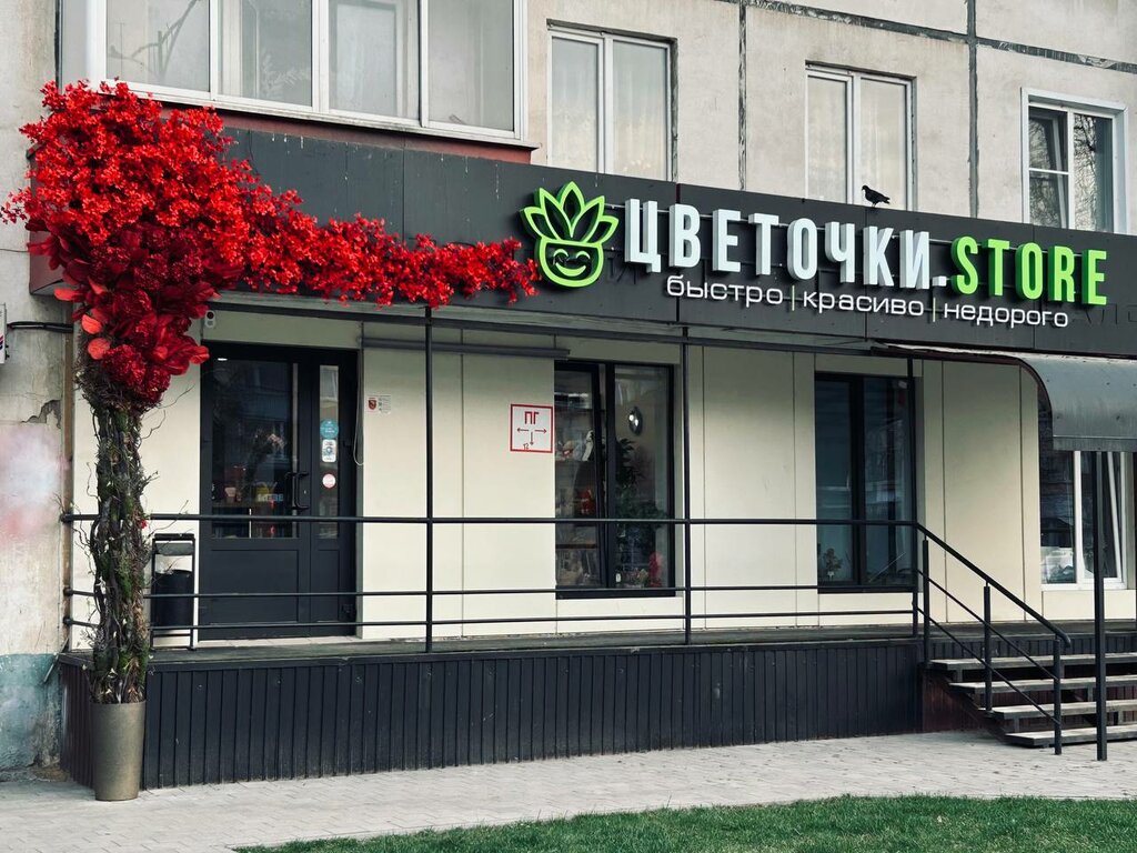 Çiçekçiler Цветочки. store, Lipetsk, foto