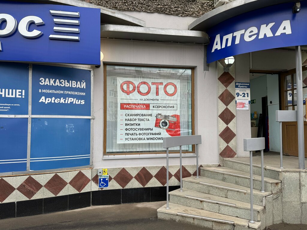 Fotokopi dükkanları Фото-копировальный центр, Ufa, foto