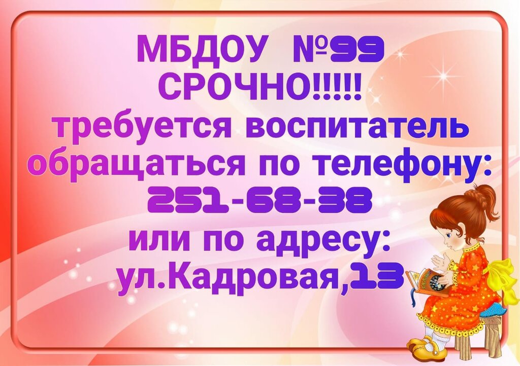 Anaokulları Детский сад № 99, Rostov‑na‑Donu, foto