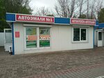 Автоэмали (Internacyjanaĺnaja vulica No:5), otomobil boyaları  Kobrin'den
