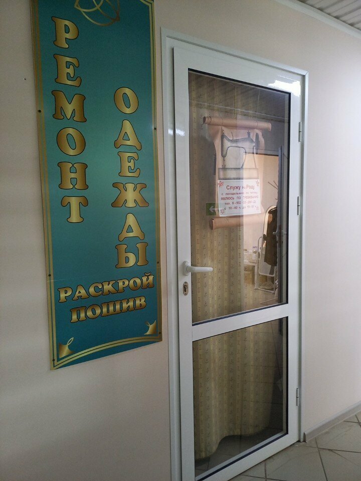 Kıyafet tamiri Ремонт одежды, Saransk, foto