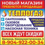 Теплогаз (Kommunisticheskaya ulitsa No:3), banyo ve klozet mağazaları  Balahna'dan