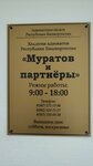 Адвокат Сафин Б. А. (Lenina Street No:70), avukatlar  Ufa'dan