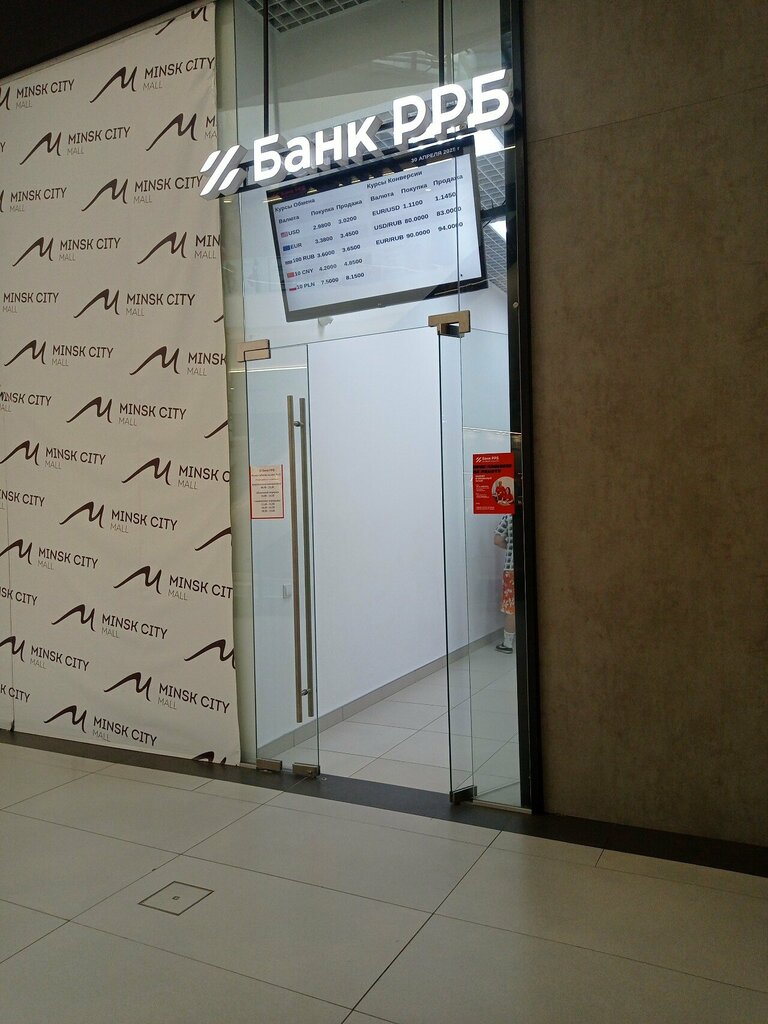 Döviz büroları Банк РРБ, Minsk, foto