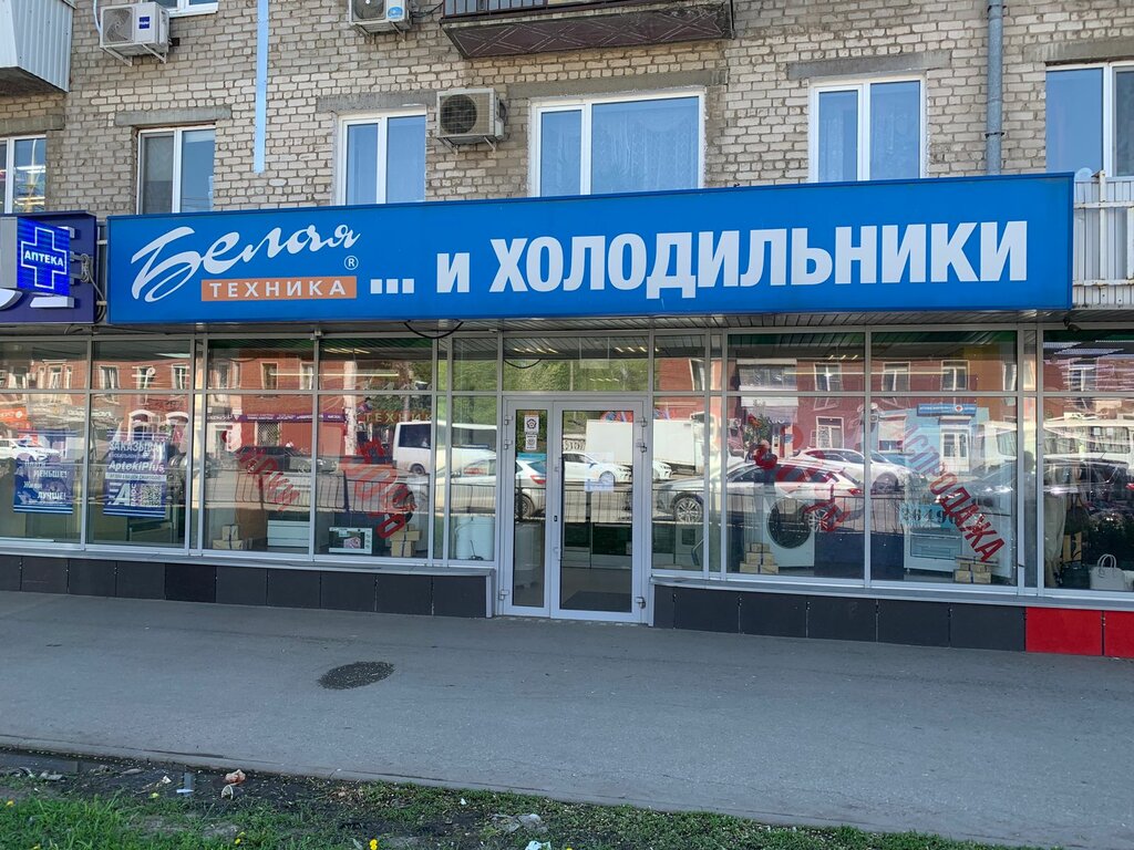 Beyaz eşya mağazaları Белая техника, Samara, foto
