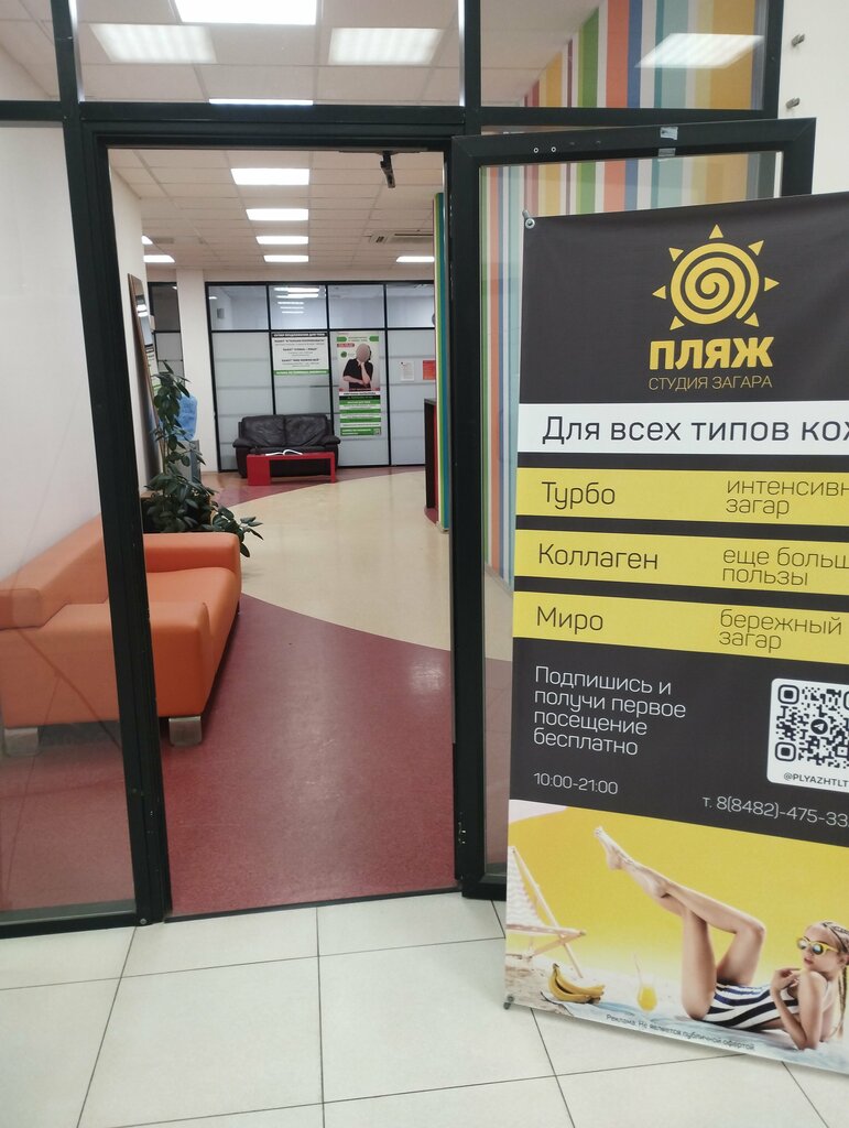 Solaryumlar Studiya zagara Plyazh, Tolyatti (Togliatti), foto