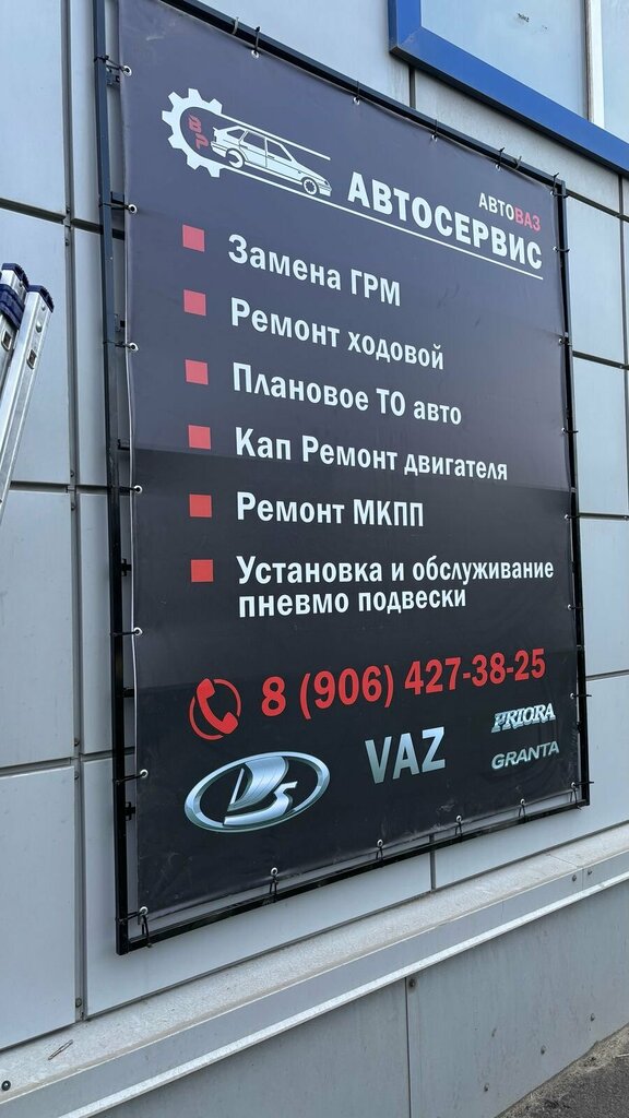 Otomobil servisi Автосервис ВАЗ, Rostov‑na‑Donu, foto