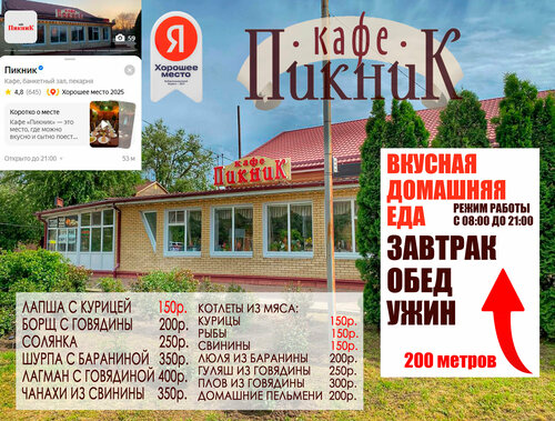 Kafe Piknik, Stavropolski krayı, foto