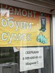 Ремонт обуви (Shkolnaya ulitsa No:2, Nakhabino Urban-type Settlement), ayakkabı tamiri  Moskova ve Moskovskaya oblastından
