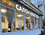 Стайл (Lenina Avenue No:208), güzellik salonu  Obninsk'ten