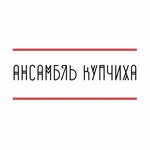 Ансамбль Купчиха (Gagarina Square No:1А), müzik ve dans grupları  Domodedovo'dan