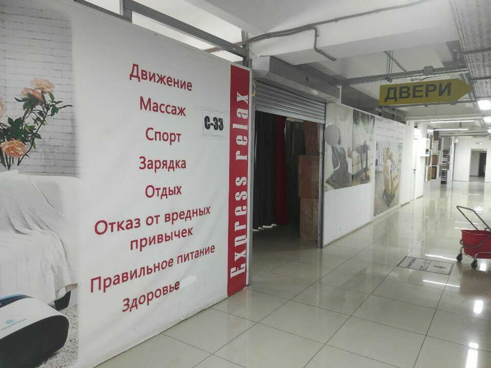 Masaj ekipmanları Express Relax, Moskova, foto