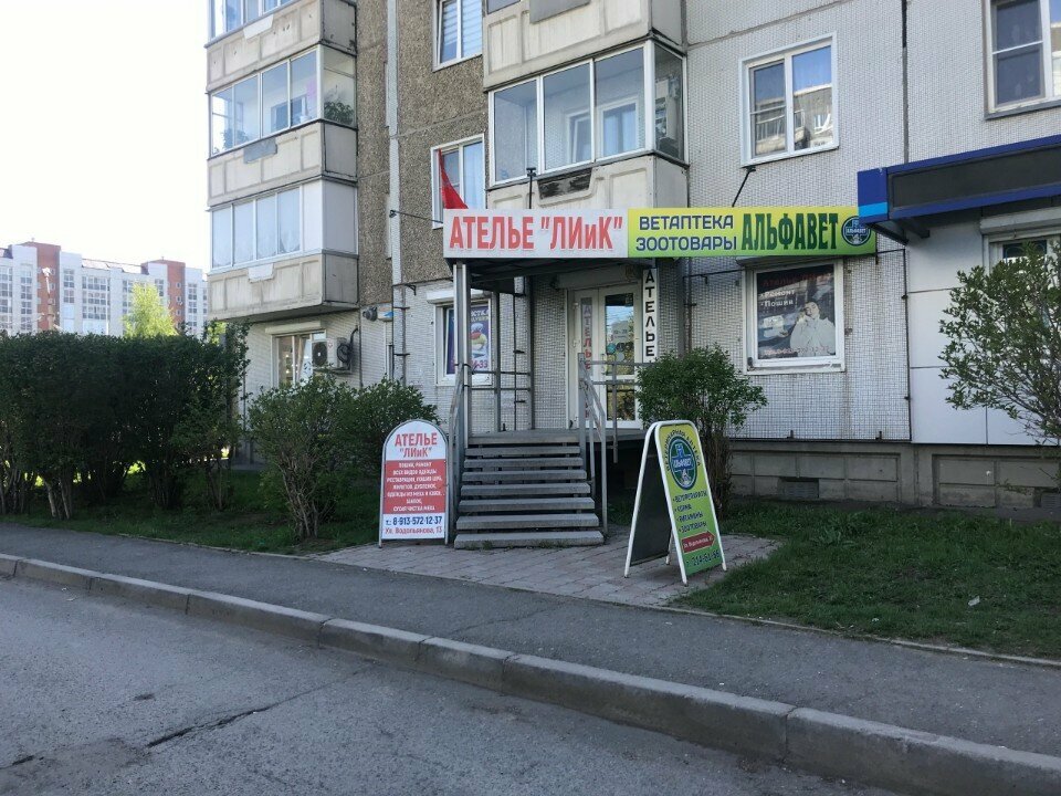 Veteriner eczaneleri AlfaVet, Krasnoyarsk, foto