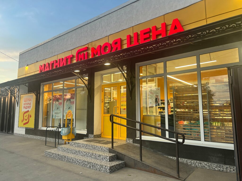 Süpermarket Magnit Moya Tsena, Kuzey Osetya‑Alanya, foto