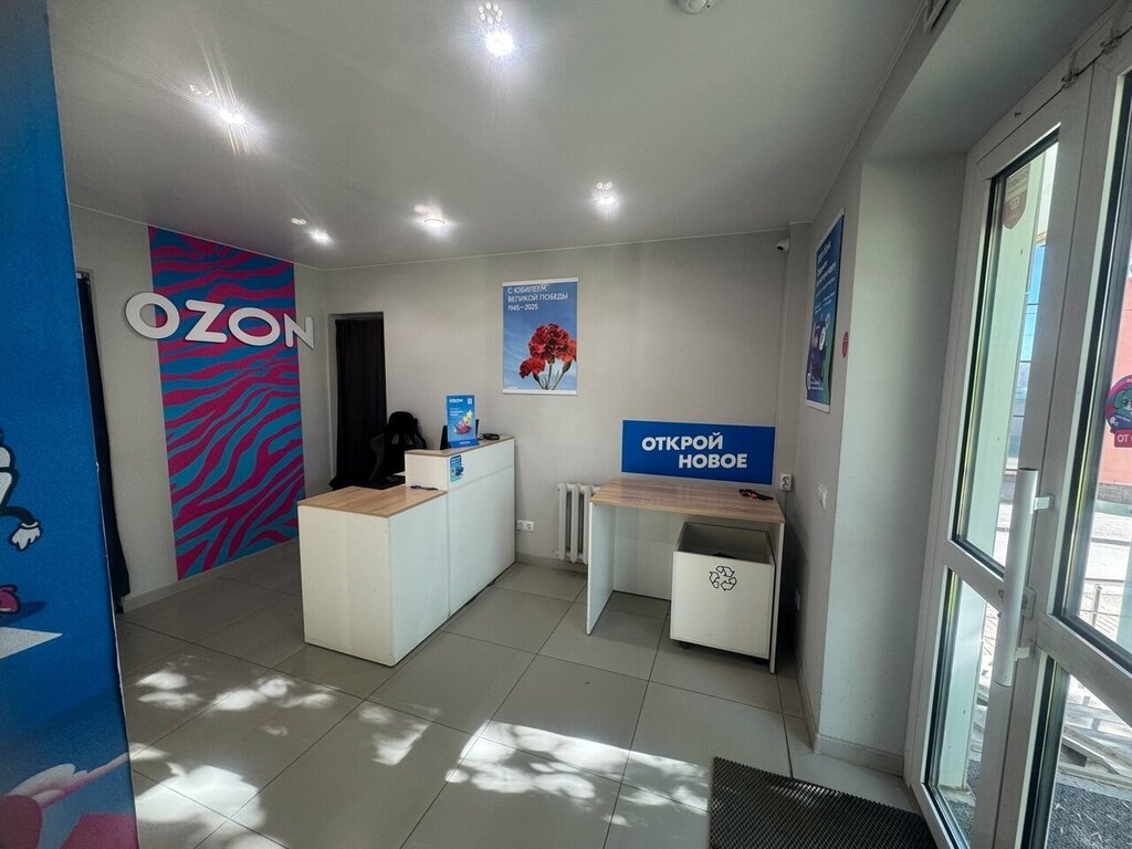 Teslimat noktası Ozon, Ufa, foto