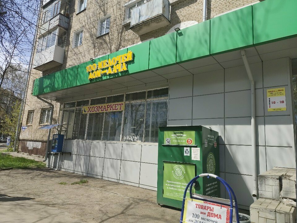 Ev eşyası mağazaları 100 Мелочей Дом-Дача, Perm, foto
