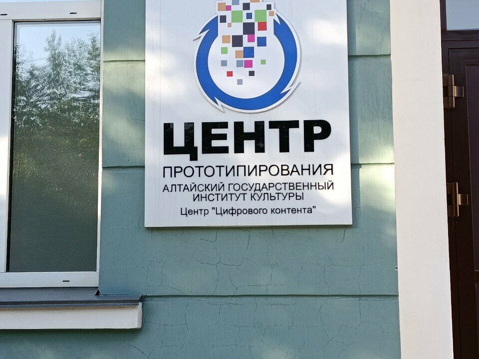 3D hizmetler Центр прототипирования, Barnaul, foto