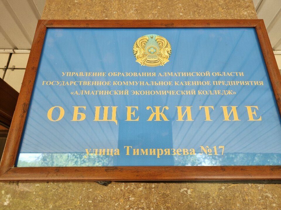 Yurtlar Almaty College of Economics, dormitory, Almatı, foto