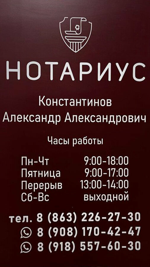 Noterler Notary Konstantinov A. A., Rostov‑na‑Donu, foto
