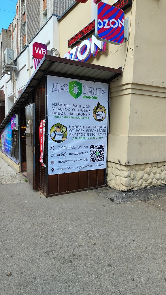 Haşere ilaçlama firmaları ДезЦентр Иваново, İvanovo, foto