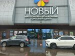 Debut (Sovetskaya Street No:58/1), ayakkabı mağazaları  Irkutsk'tan