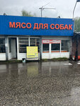 Мясо для собак (Lugovaya ulitsa No:9с2, derevnya Osechenki), petshop  Moskova ve Moskovskaya oblastından