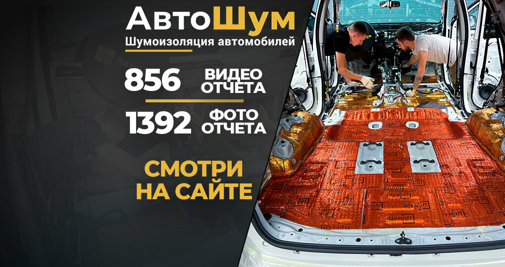 Tuning AvtoShum, Novosibirsk, foto