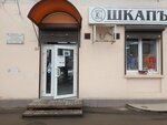 Шкапъ (ulitsa Krupskoy No:28А), giyim mağazası  Smolensk'ten