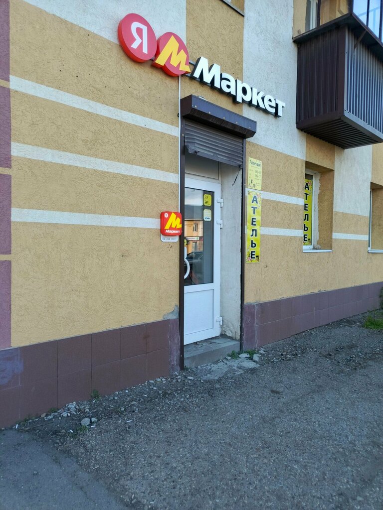 Teslimat noktası Yandex Market, Almetyevsk (Elmet), foto