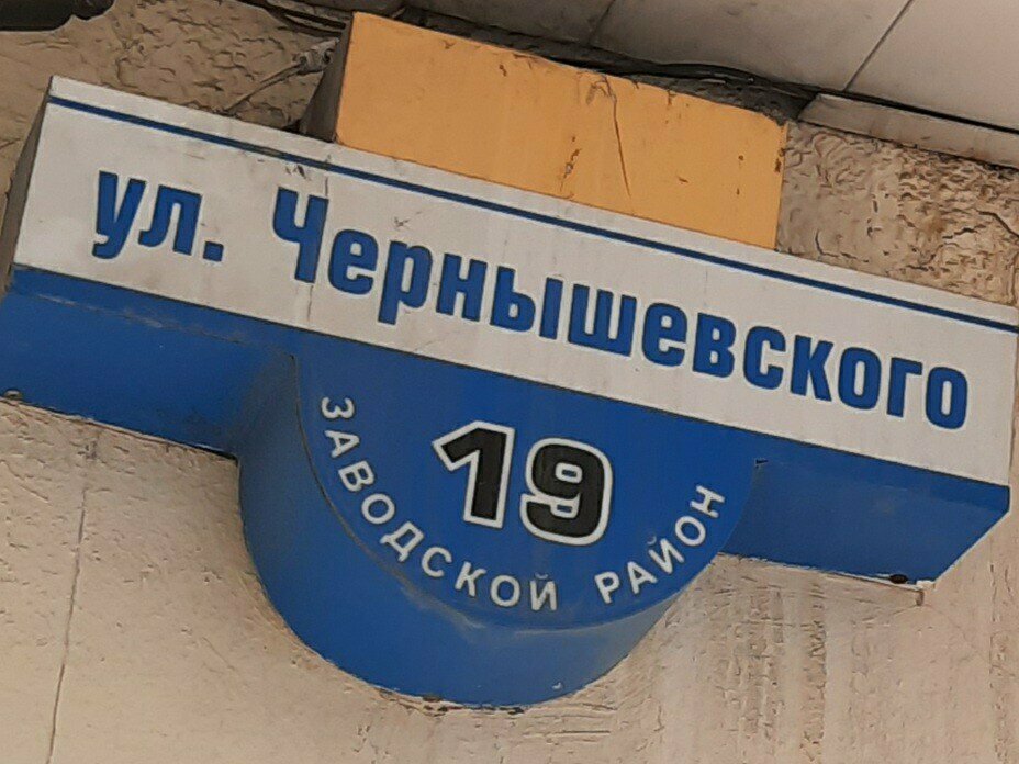 Teslimat noktası Pochta Rossii, points of delivery, Saratov, foto