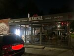 Мангал (Vaneeva Street No:43А), fast food  Nijni Novgorod'dan