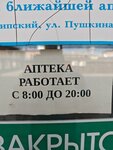 Аптека (Pushkina Street No:132/2, posyolok gorodskogo tipa Afipskiy), eczaneler  Krasnodarski krayından