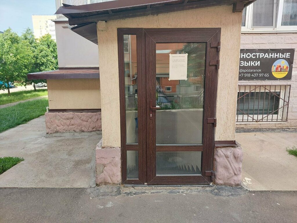 Çocuk gelişim merkezleri Развивашки, Krasnodar, foto