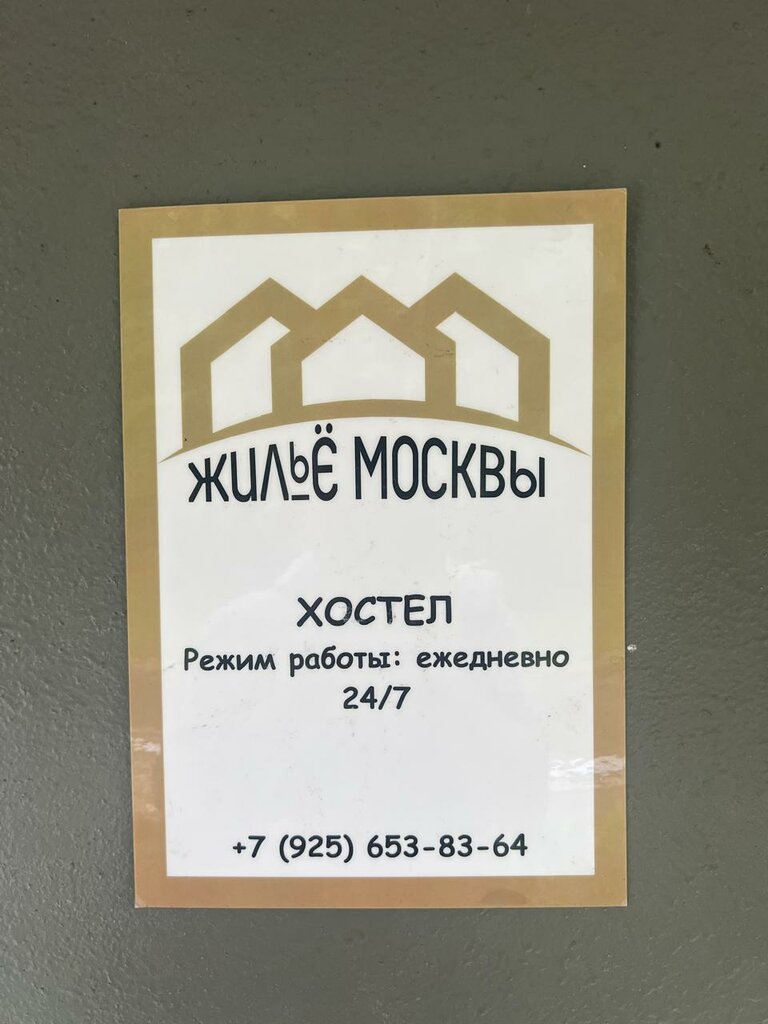 Pansiyonlar, hosteller HousMos, Moskova, foto
